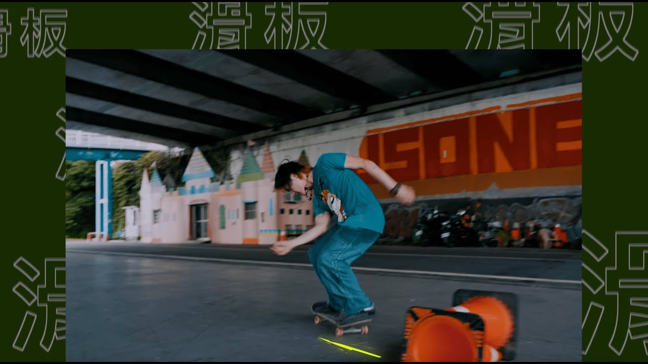 【2022新北FUN街頭】充電日記：滑板篇???? - PaPiin