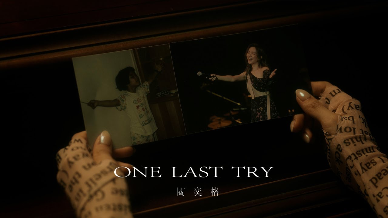 閻奕格 Janice Yan [ One Last Try ] Official Music Video- PaPiin