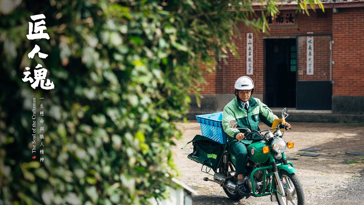 《匠人魂》#42 送信人- PaPiin