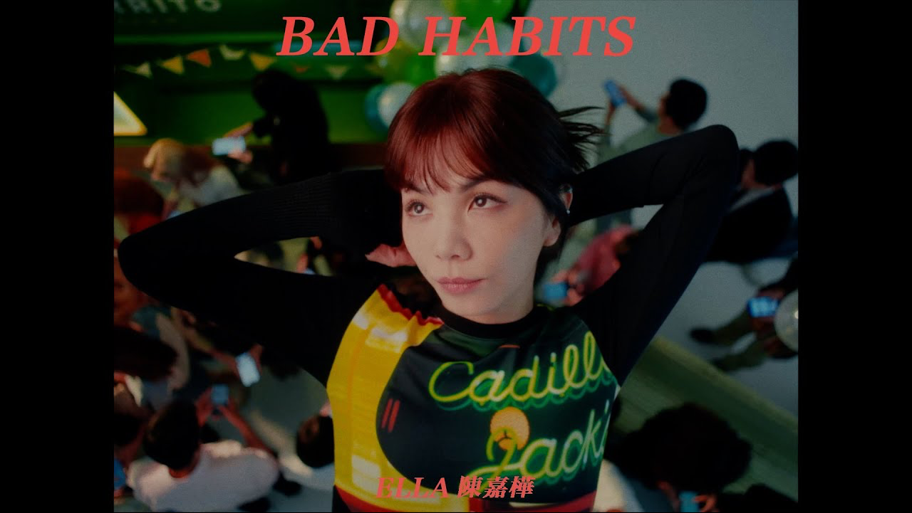 Ella 陳嘉樺【Bad Habits】Official MV- PaPiin