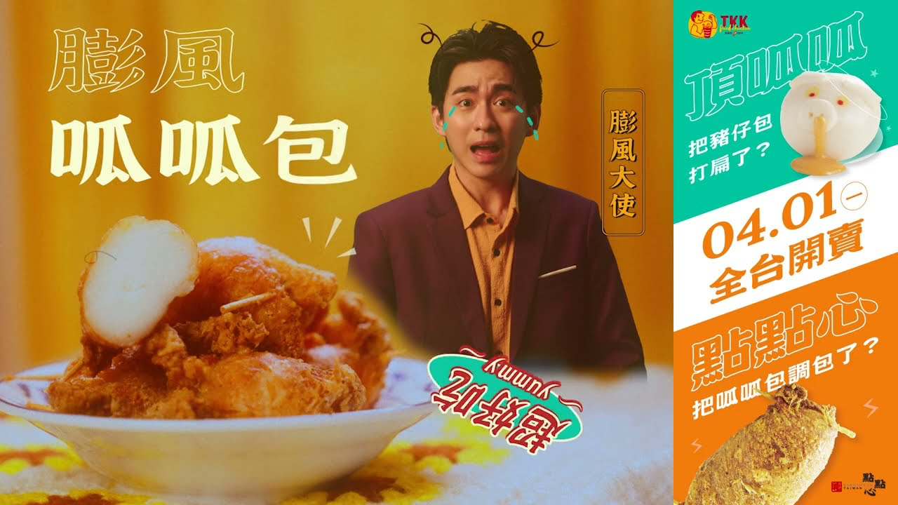 頂呱呱 𝗫 點點心 愚情未了 最強跨界聯名 4月1號全台開賣！- PaPiin