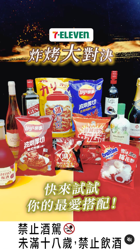 #7ELEVEN #炸烤大對決- PaPiin