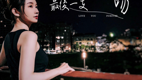 最後一支吻- PaPiin