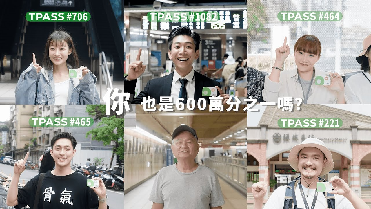 TPASS - 600萬分之 1 的你- PaPiin