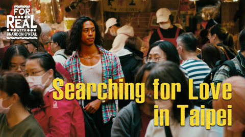 TaiwanPlus｜For Real With Brandon O’Neal｜EP04｜Dadaocheng Part 1/2 (30s Trailer)- PaPiin