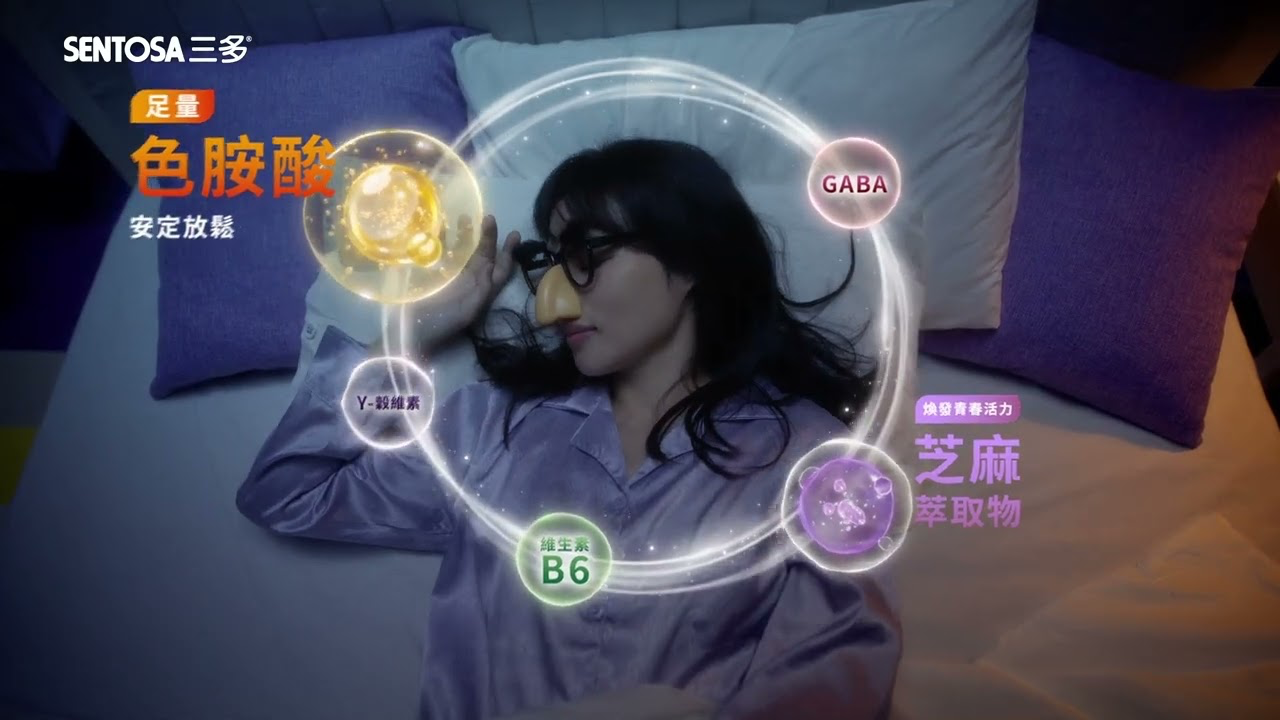 三多好入睡 家人篇 30s- PaPiin