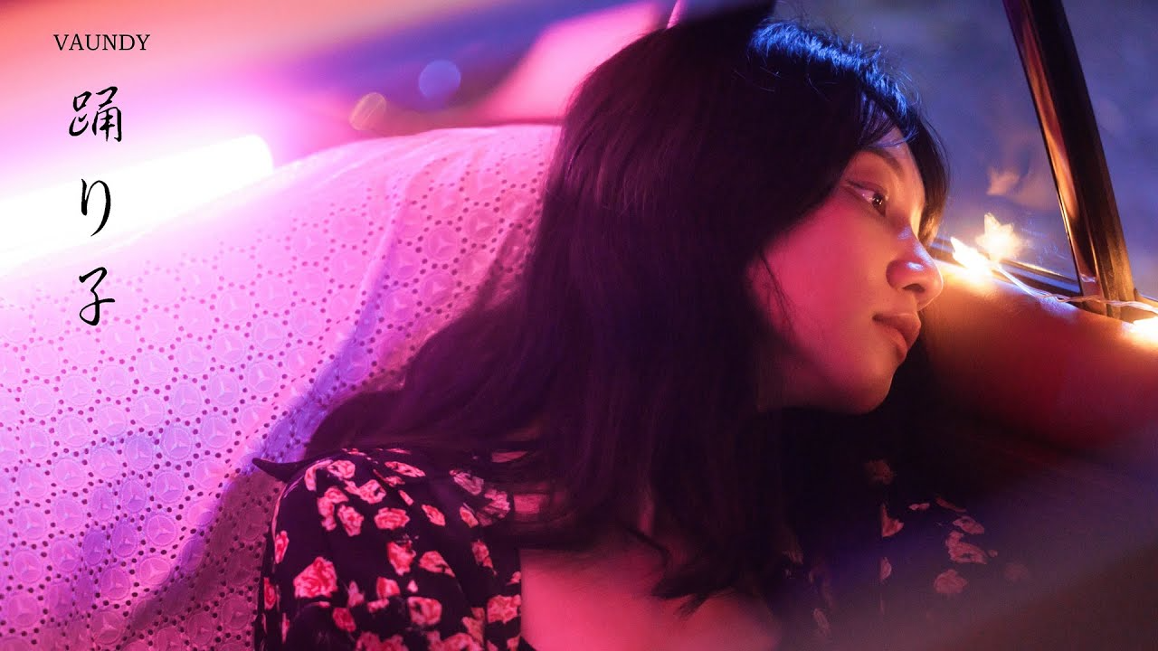 踊り子 / MV- PaPiin