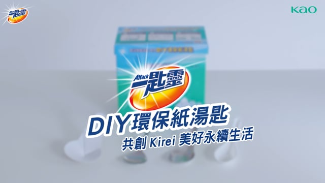 CF｜花王一匙靈 DIY環保紙湯匙《 教學篇 》 網路廣告- PaPiin