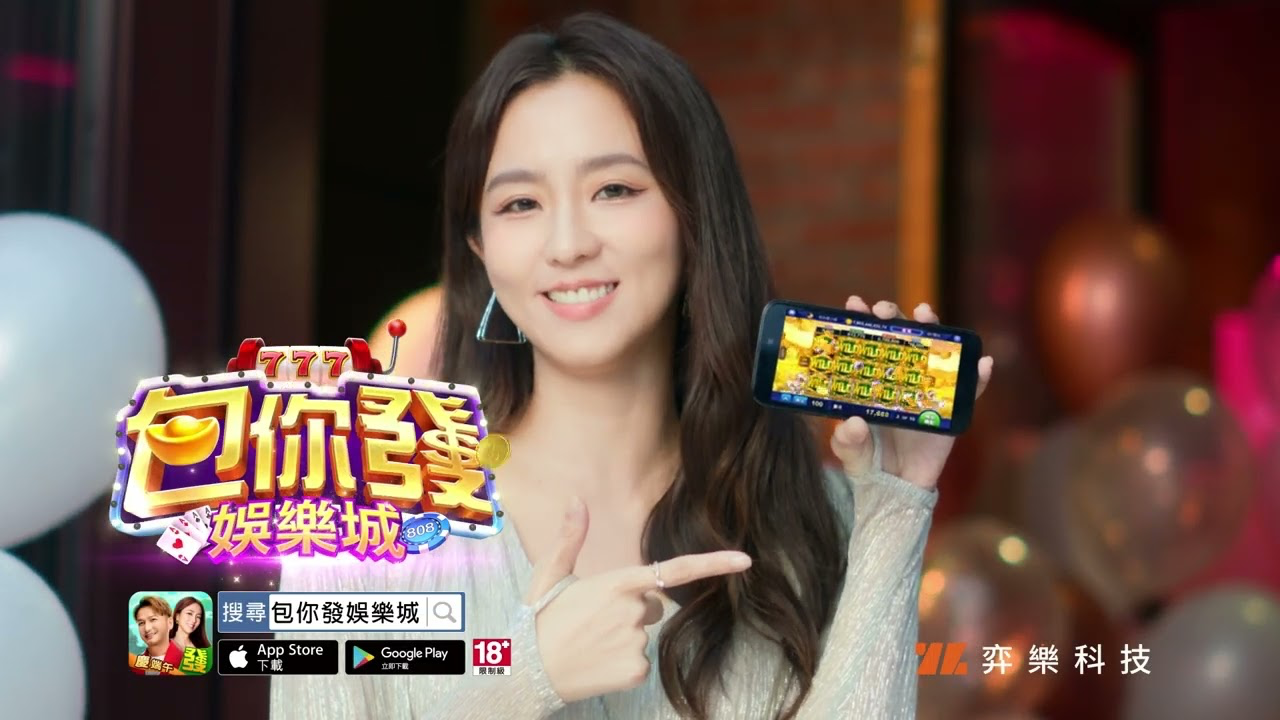 讓曉涵一直還想要的遊戲 - 就是《包你發娛樂城》！- PaPiin