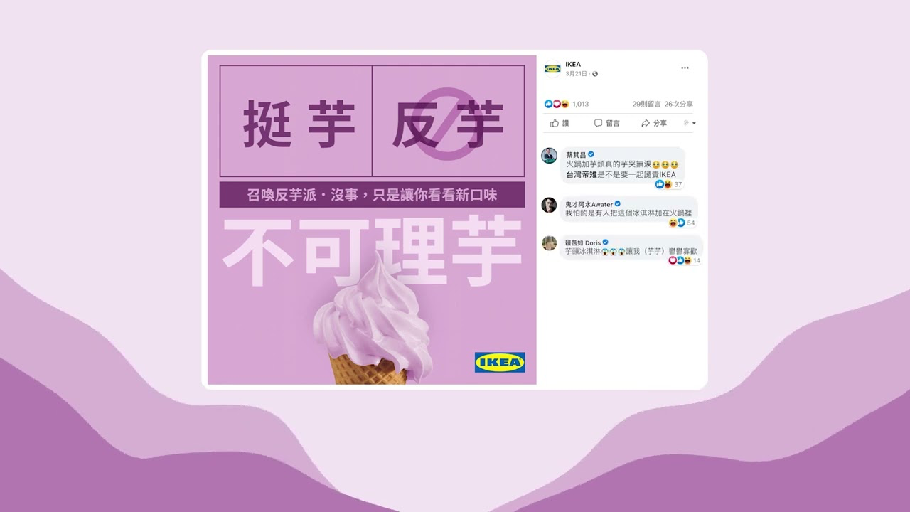 IKEA｜芋頭大戰 Case Film- PaPiin