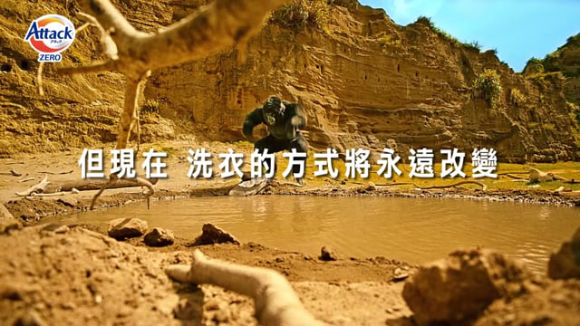 本組織映畫製作 - OTV Attack ZERO 超濃縮噴槍型洗衣凝露 一壓極淨篇- PaPiin