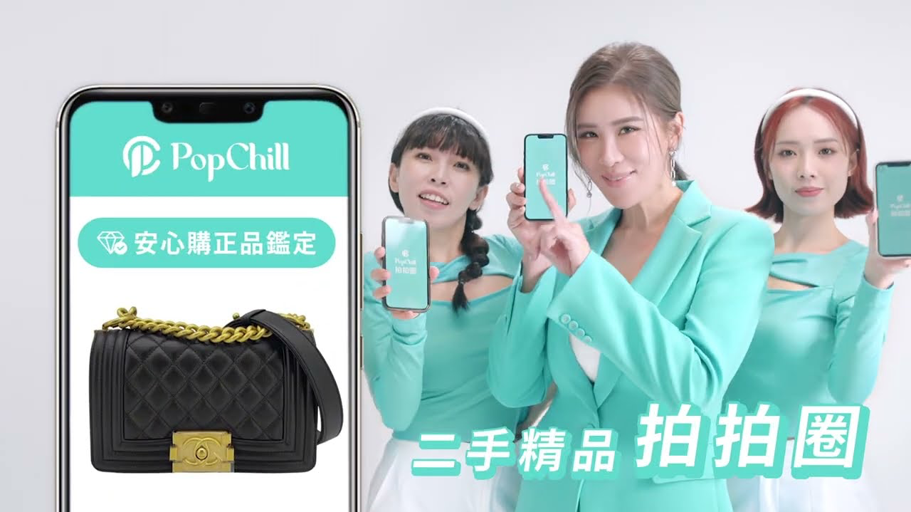 【完整版 MV】PopChill 拍拍圈 年度代言人 胡小禎 快跟小禎一起安心購，購心安！- PaPiin