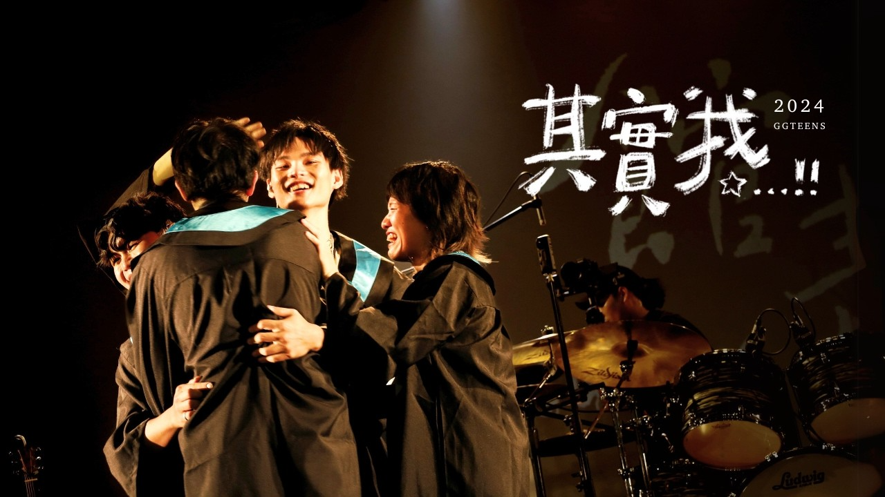 2024館青觀察日記：其實我…！】公館青少年紀錄片 GGteens’ Official Documentary- PaPiin