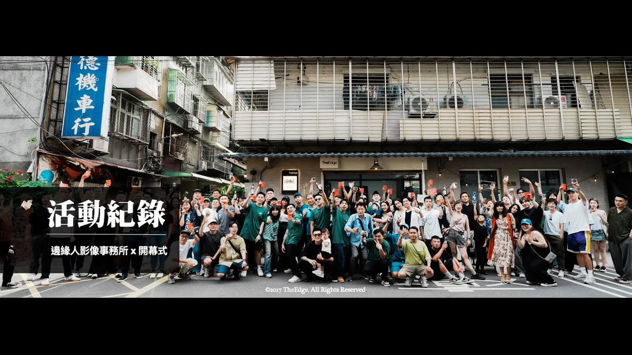 邊緣人影像事務所｜開幕式｜重啟｜Highlight｜EP.3- PaPiin