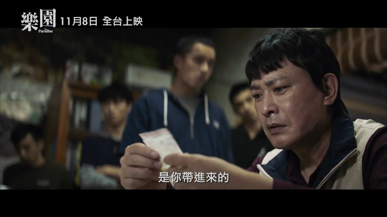 【樂園】The Paradise 精彩預告 - PaPiin