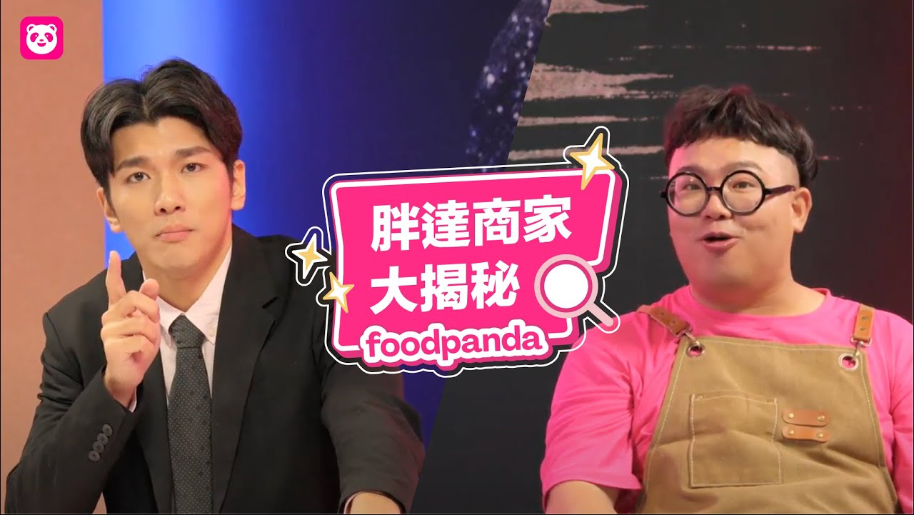 網傳的 #foodpanda 都市傳說 ...🤫【胖達商家大揭秘】為你解答！- PaPiin