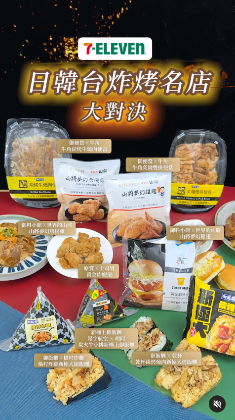 7-11 炸烤新選擇就在7-ELEVEN- PaPiin