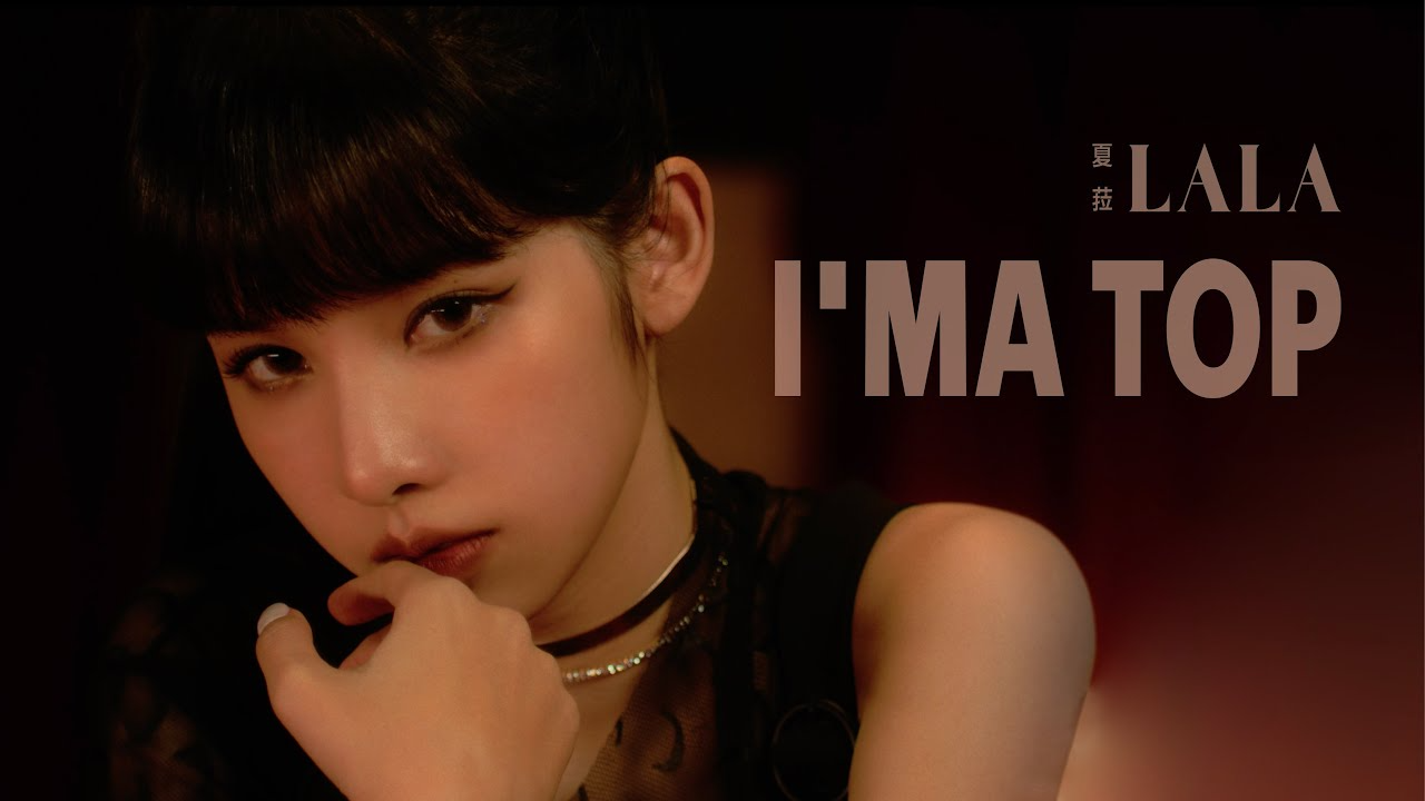 夏菈 LALA《撕掉標籤 I’MA TOP》Official Music Video- PaPiin
