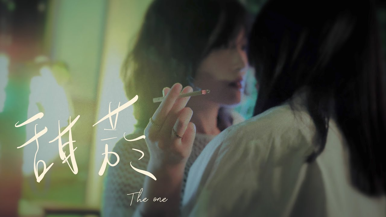 【戎 成｜微電影】2023 Myfone 行動創作獎 - 甜菸- PaPiin