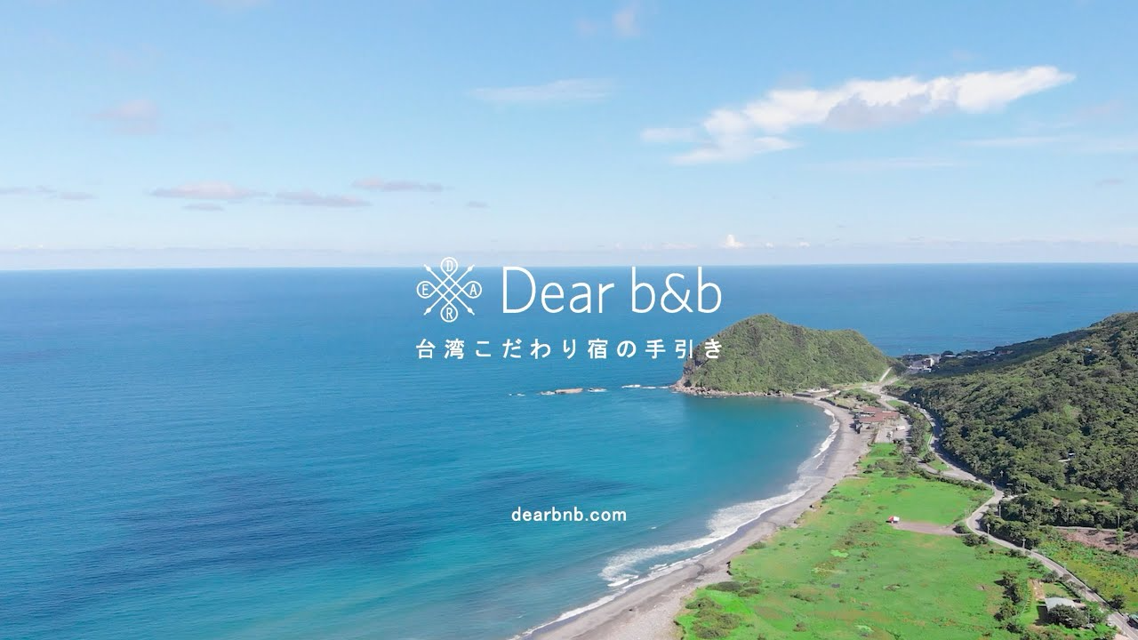 [傑癮影像工作室] Dear b&b 前進東京！Dear b&b 品牌影片 | 製作- PaPiin