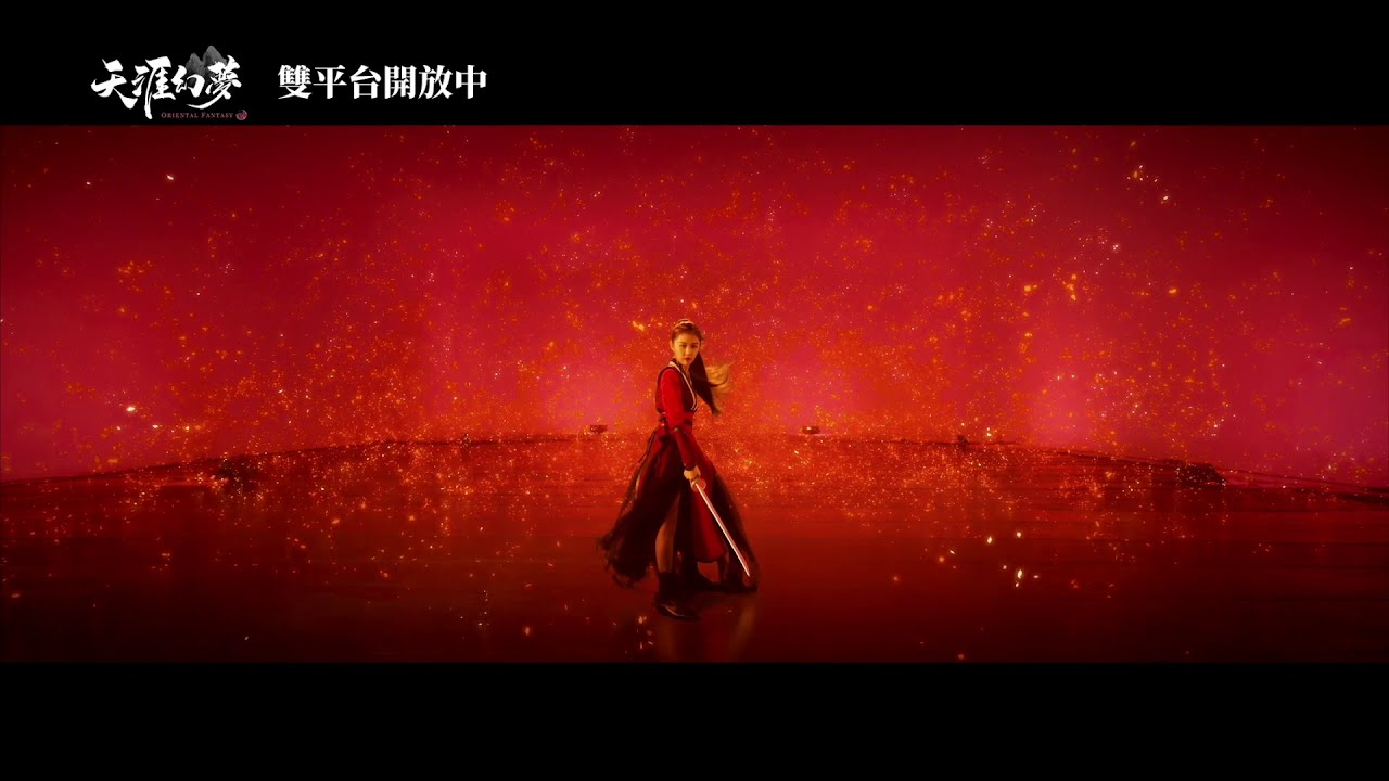 《天涯幻夢》邵雨薇電視CV-【天涯世界】- PaPiin