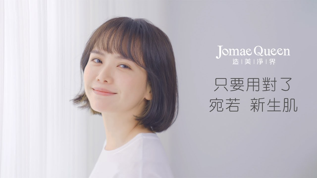 【我是方語昕，這是我與Jomae Queen的昕肌密】宛若新生肌- PaPiin