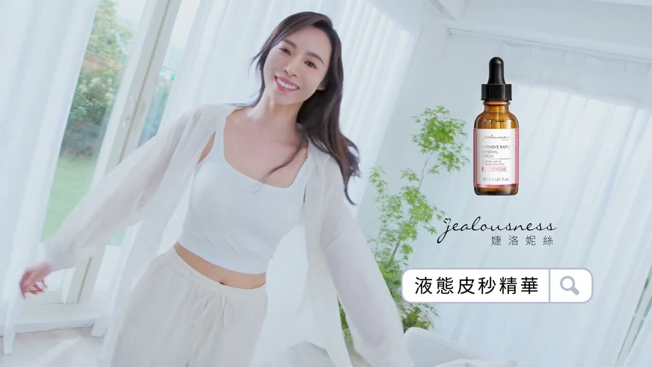 婕洛妮絲液態皮秒煥膚精華 | 婕洛妮絲 | TVC電視廣告 | 意義製造- PaPiin