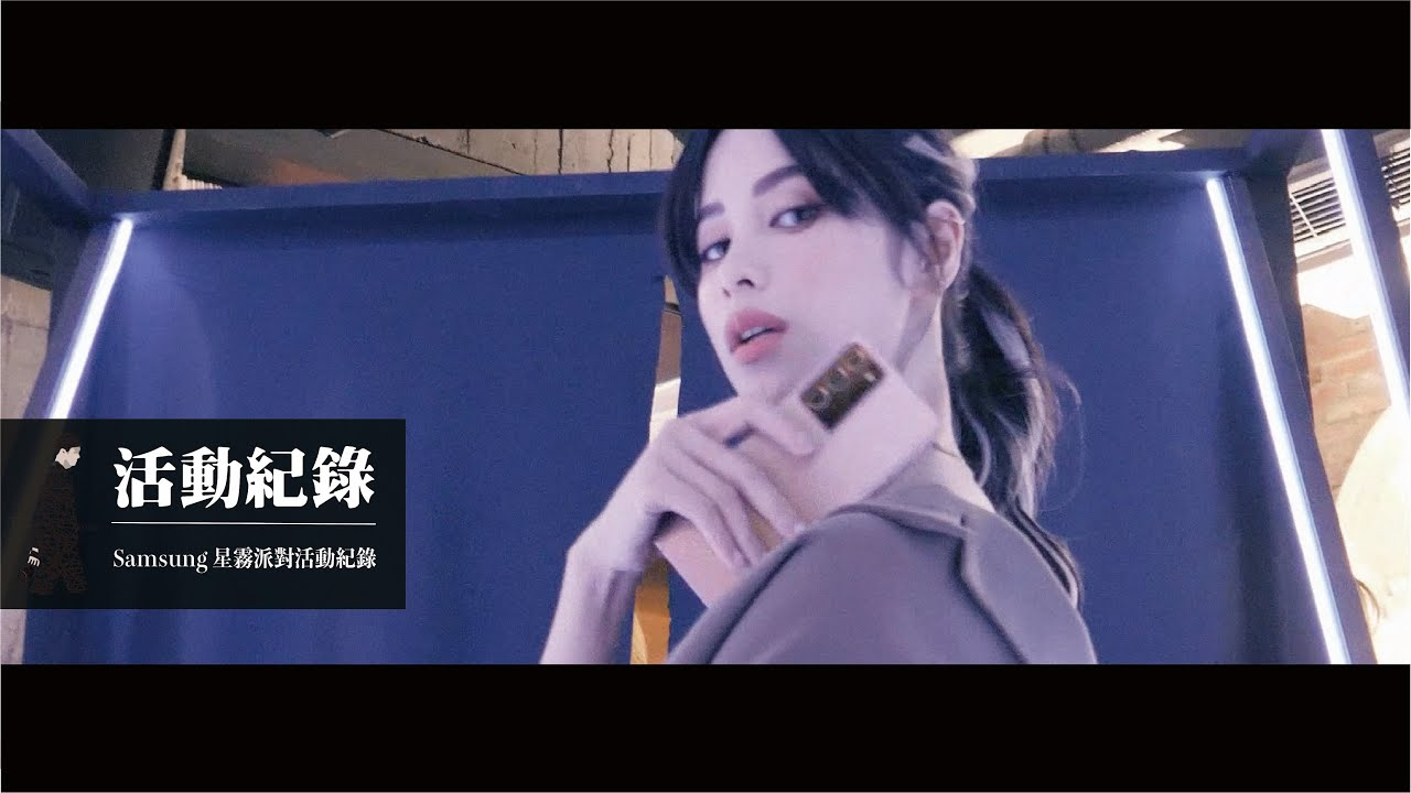 活動紀錄｜SAMSUNG｜GalaxyNoteUltra｜三星｜星霧派對- PaPiin