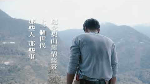 2021 金馬影展 TGHFF | 高山上的熱氣球 Echo- PaPiin