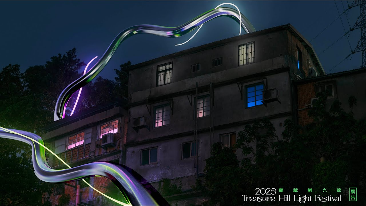 2025寶藏巖光節前導預告- PaPiin