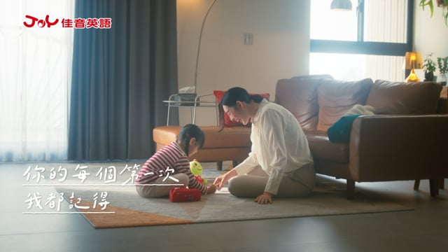 佳音英語_孩子的第一次TVC- PaPiin