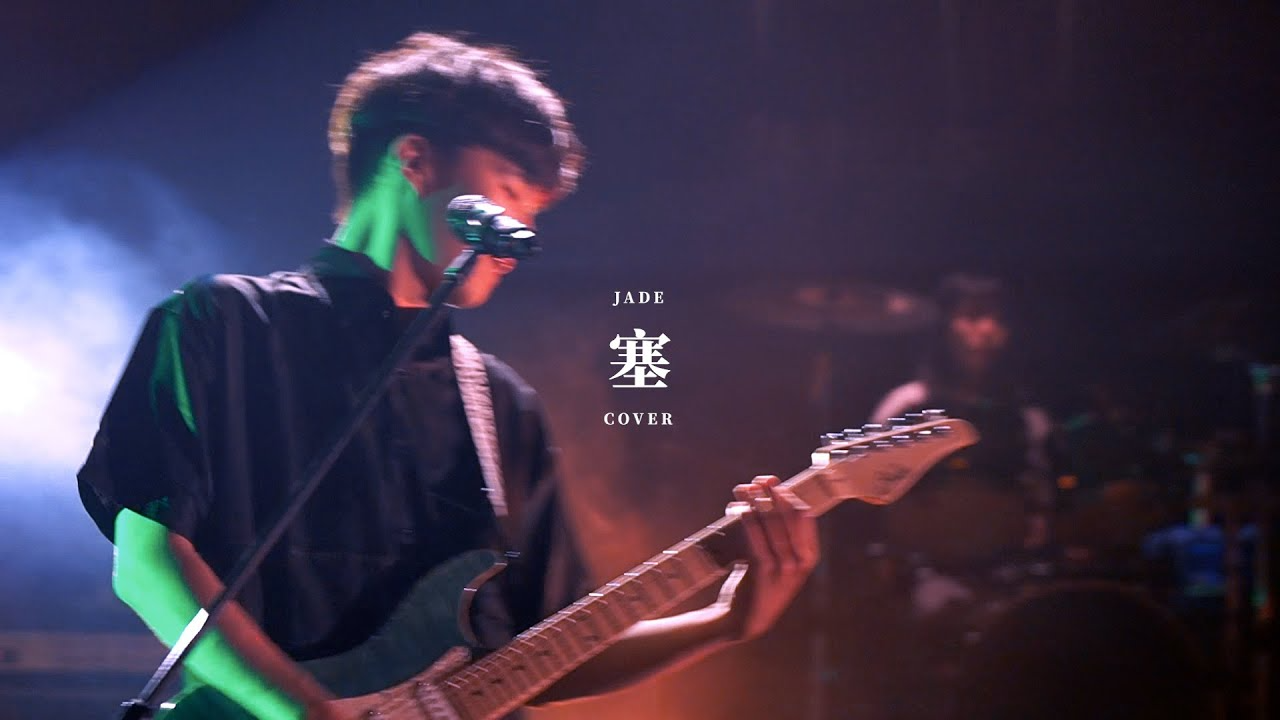 《塞》COVER【2024.06.12 熱音期末成發】- PaPiin