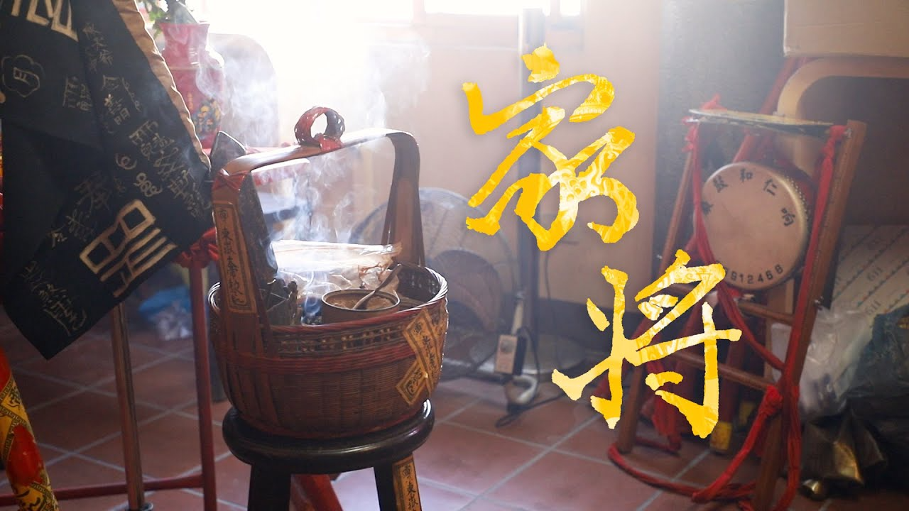 《家將》60秒預告片- PaPiin