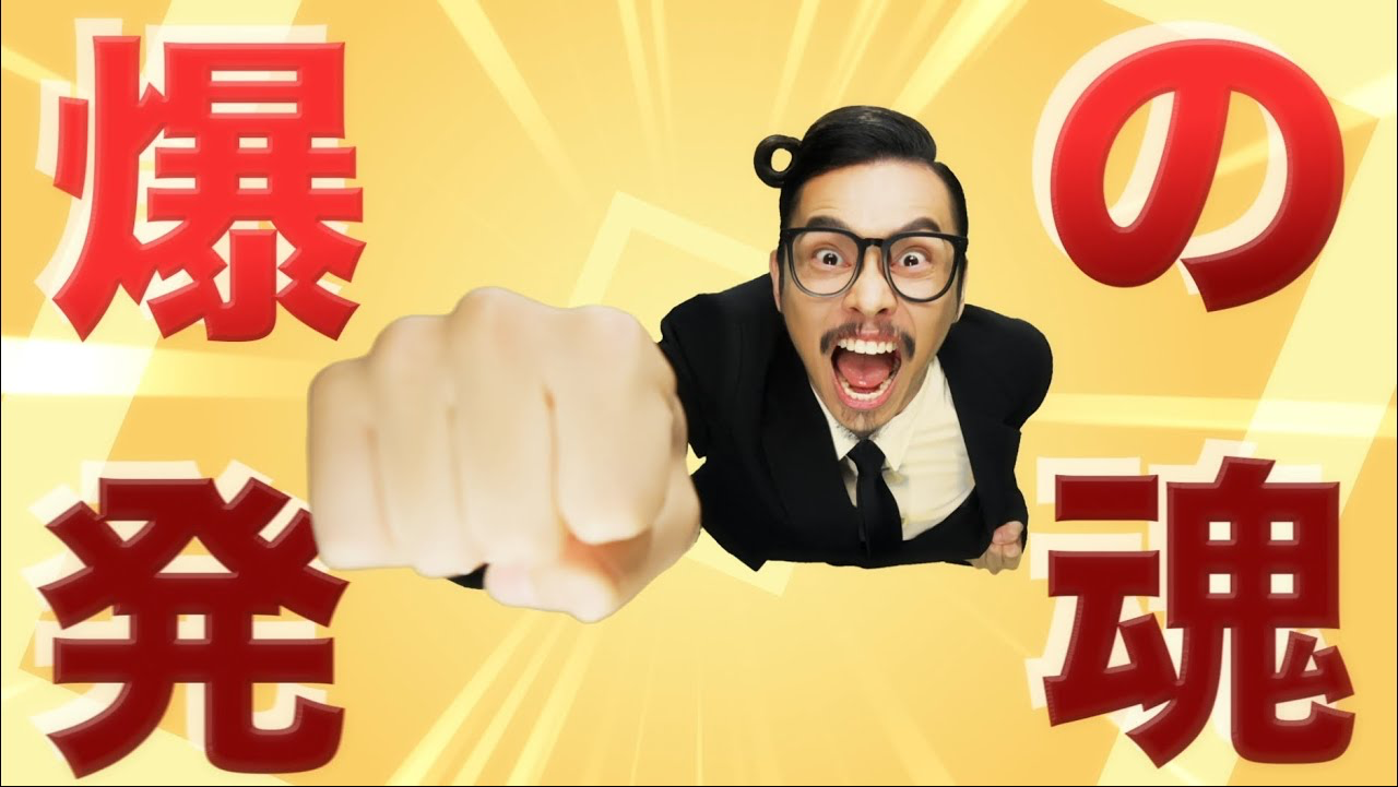 【キノコ伝説】GW特別主題歌「キノコ大解放」MVフルVer.- PaPiin