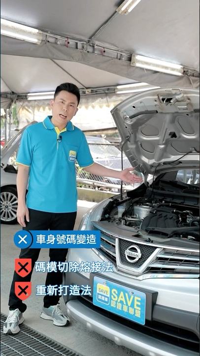 ｜品牌短影音｜ SAVE認證車 檢驗流程 教學篇- PaPiin
