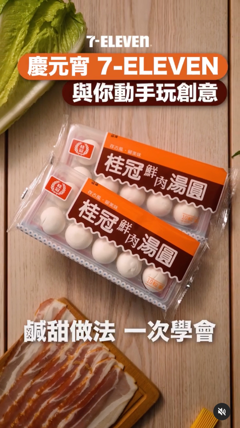 7-11 慶元宵 7ELEVEN與你動手玩創意- PaPiin