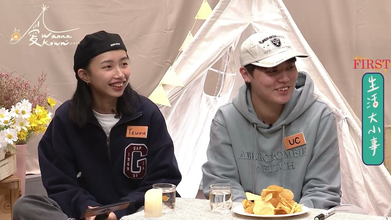 《愛 Wanna Know》EP.1 真心相談事 聊聊伴侶間的事！愛情3學分你們修了多少呢？！- PaPiin